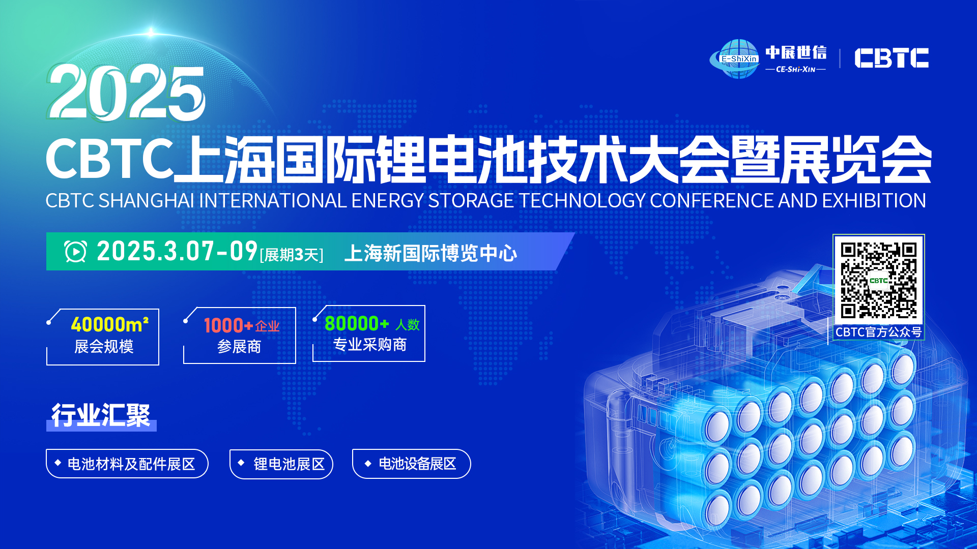 往届展商-展商中心-上海电池展丨CBTC2025上海国际电池展览会【展会官网】